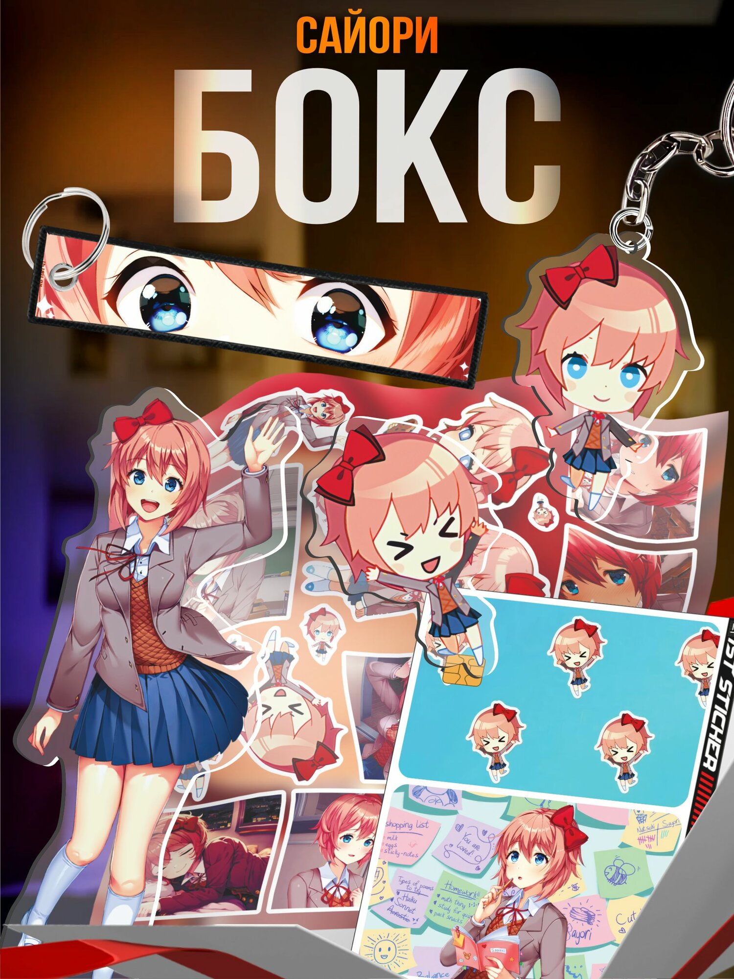 Подарочный бокс Доки доки литературный клуб Сайори