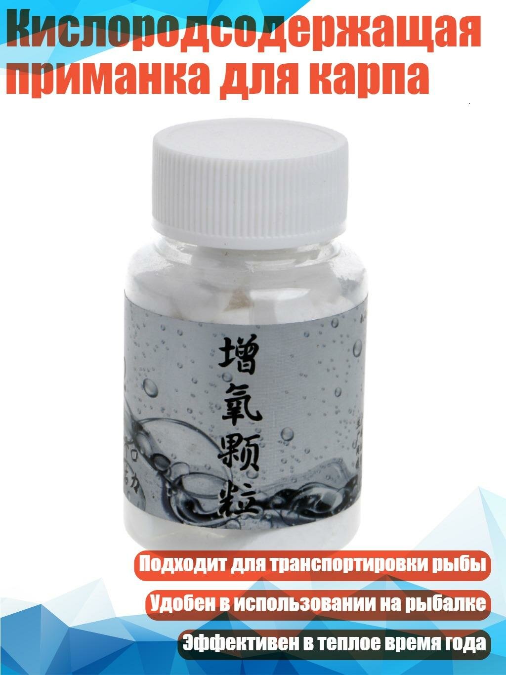 Кислородсодержащая приманка для карпа