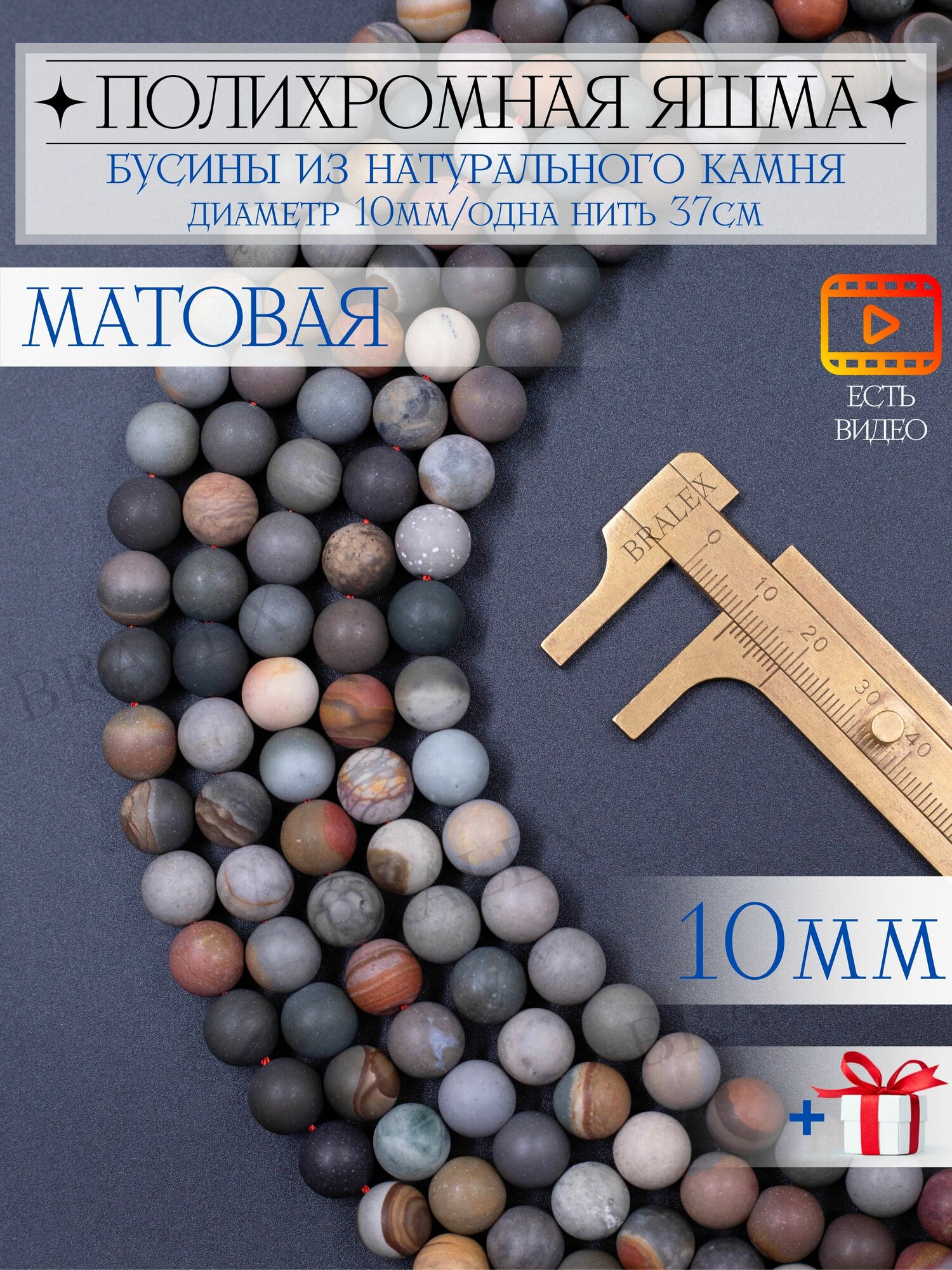 Матовые бусины 10мм из натурального камня полихромная яшма