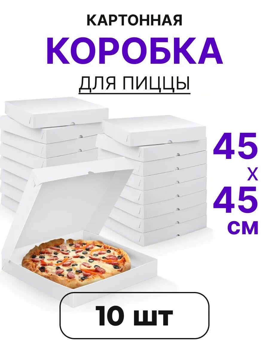 Коробки для пиццы, еды 45х45х4