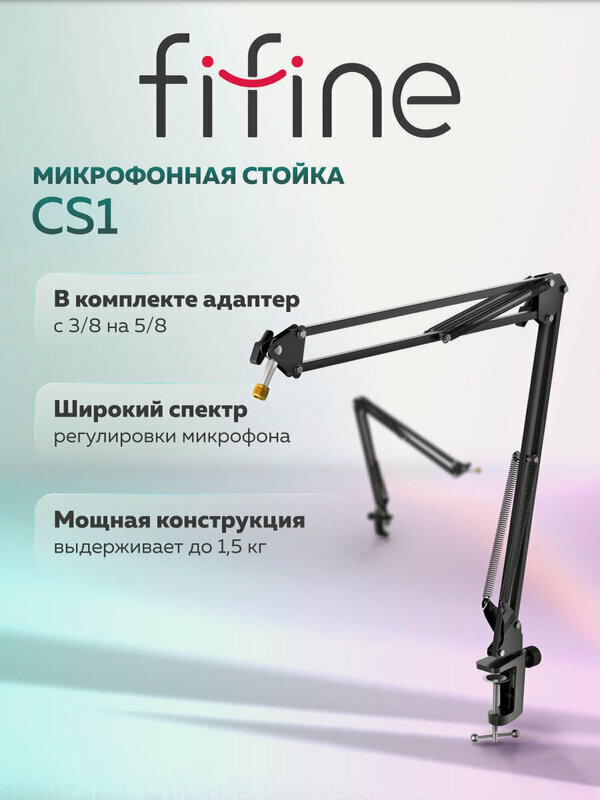 Пантограф для микрофона / Микрофонная стойка FIFINE boom arm BM38 (White)Пантограф для микрофона / Микрофонная стойка FIFINE boom arm BM38 (White)