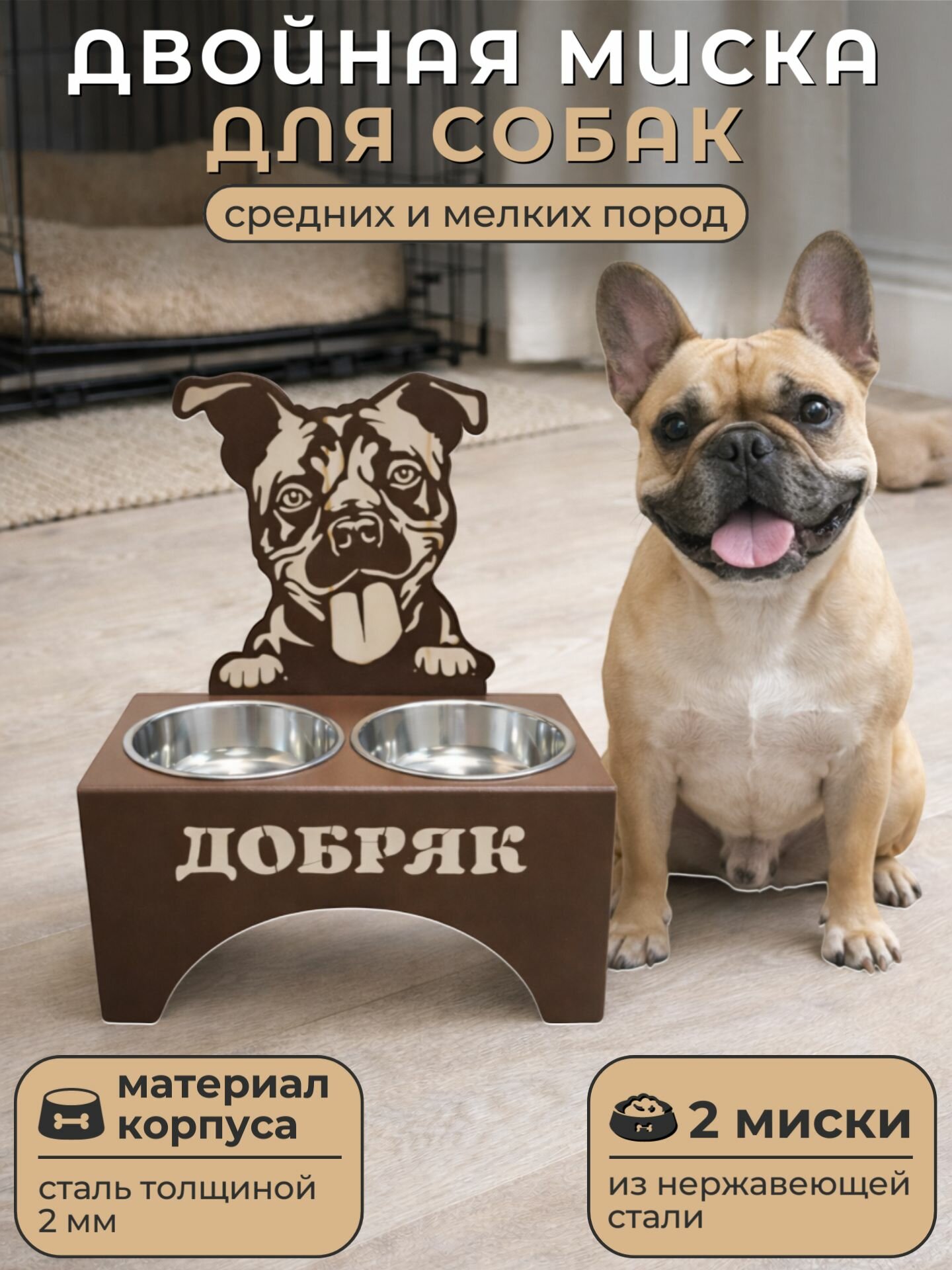 Кормушка для собак, Двойная миска для собак средних и мелких пород, модель 504, цвет Коричневый