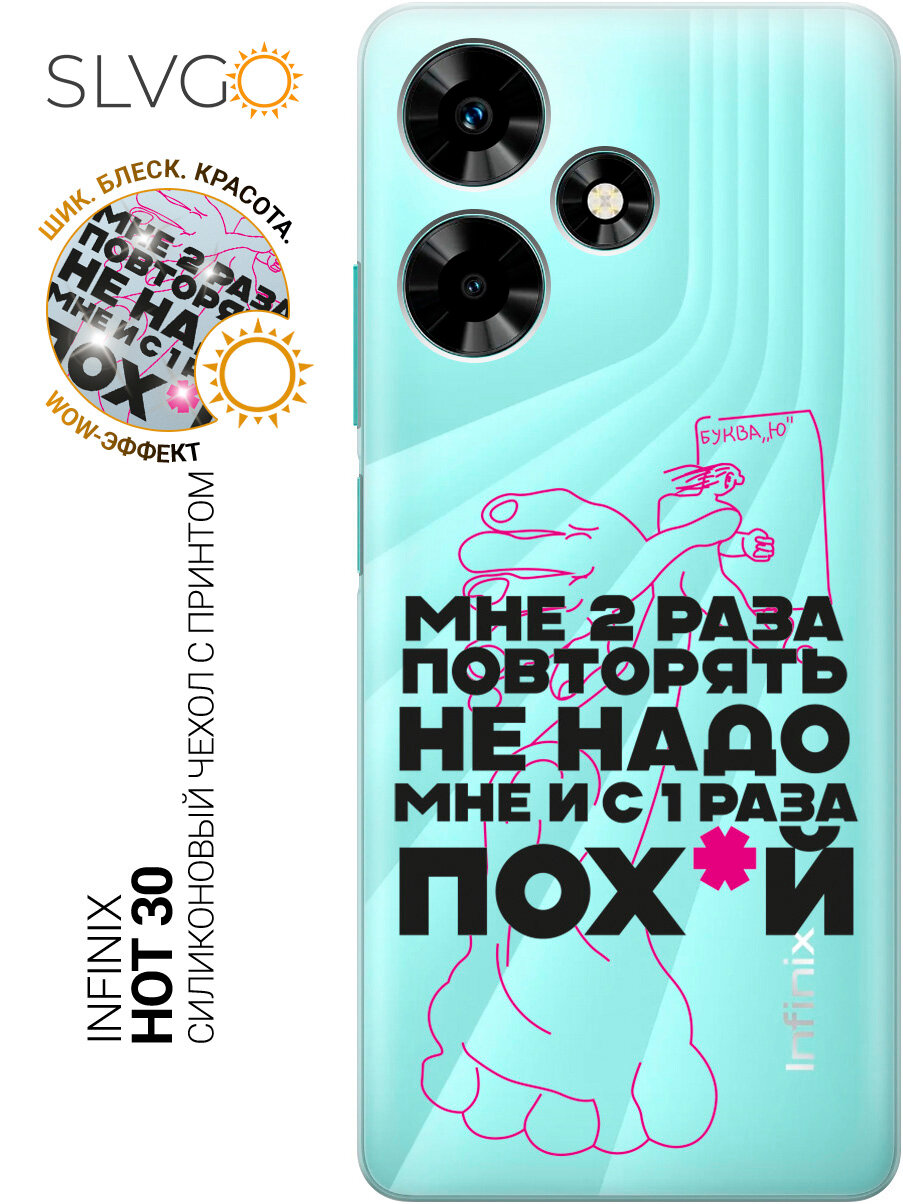 Силиконовый чехол на Infinix Hot 30 с принтом Two times, trn