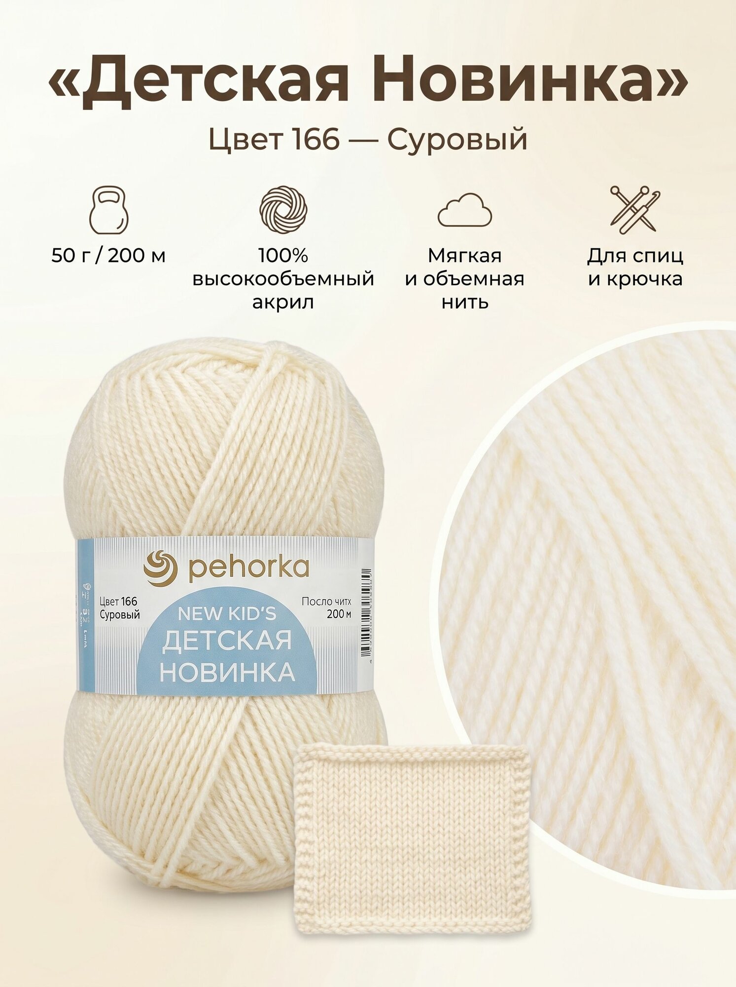 Пряжа Детская Новинка 50 г / 200 м, 100% высокообъемный акрил, мягкая детская пряжа для вязания