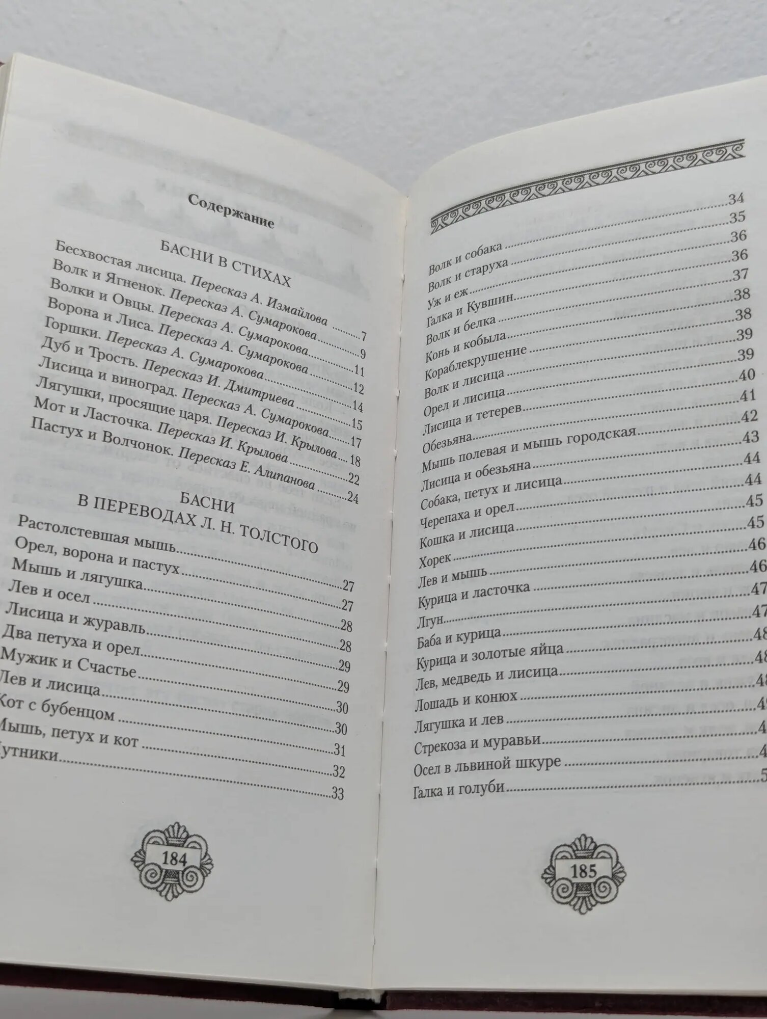 Басни Эзопа Эзоп 2009 — фото 1