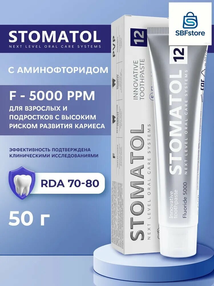 Качественная зубная паста STOMATOL Fluoride 12 5000 ppm для укрепления эмали и защиты от кариеса, 50 г