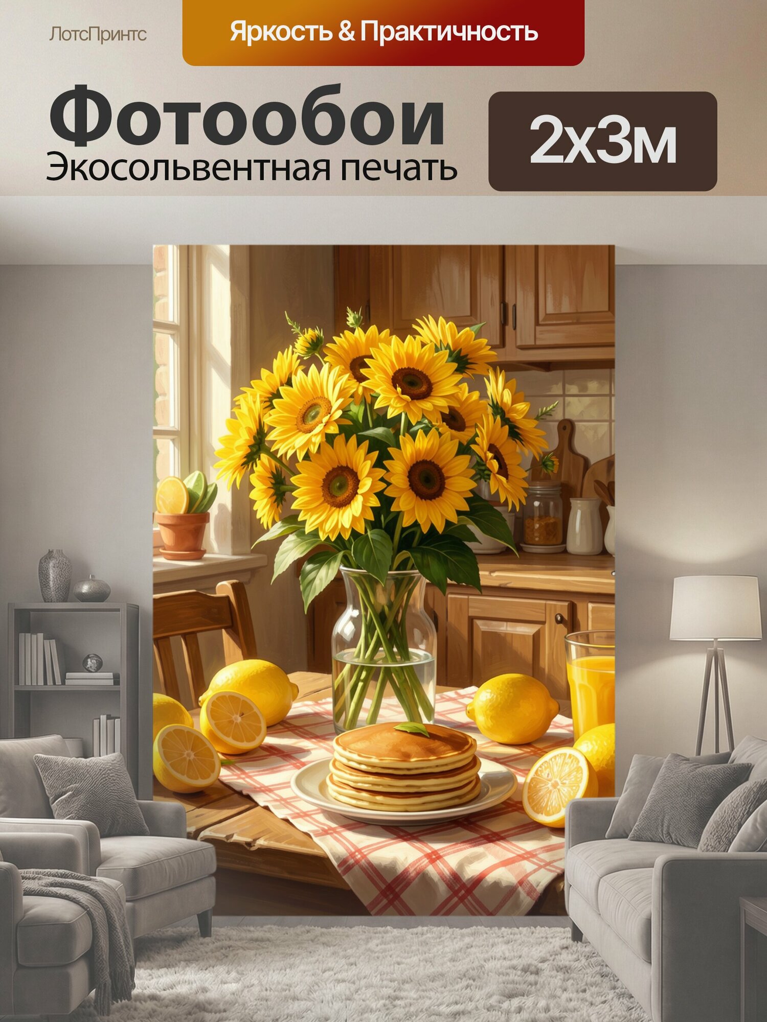 Фотообои "Подсолнухи, лимоны и завтрак. Солнечная кухонная сцена в теплых золотистых тонах: букет ярких жёлтых цветов в стеклянной вазе." 200x300 см. экосольвентная печать