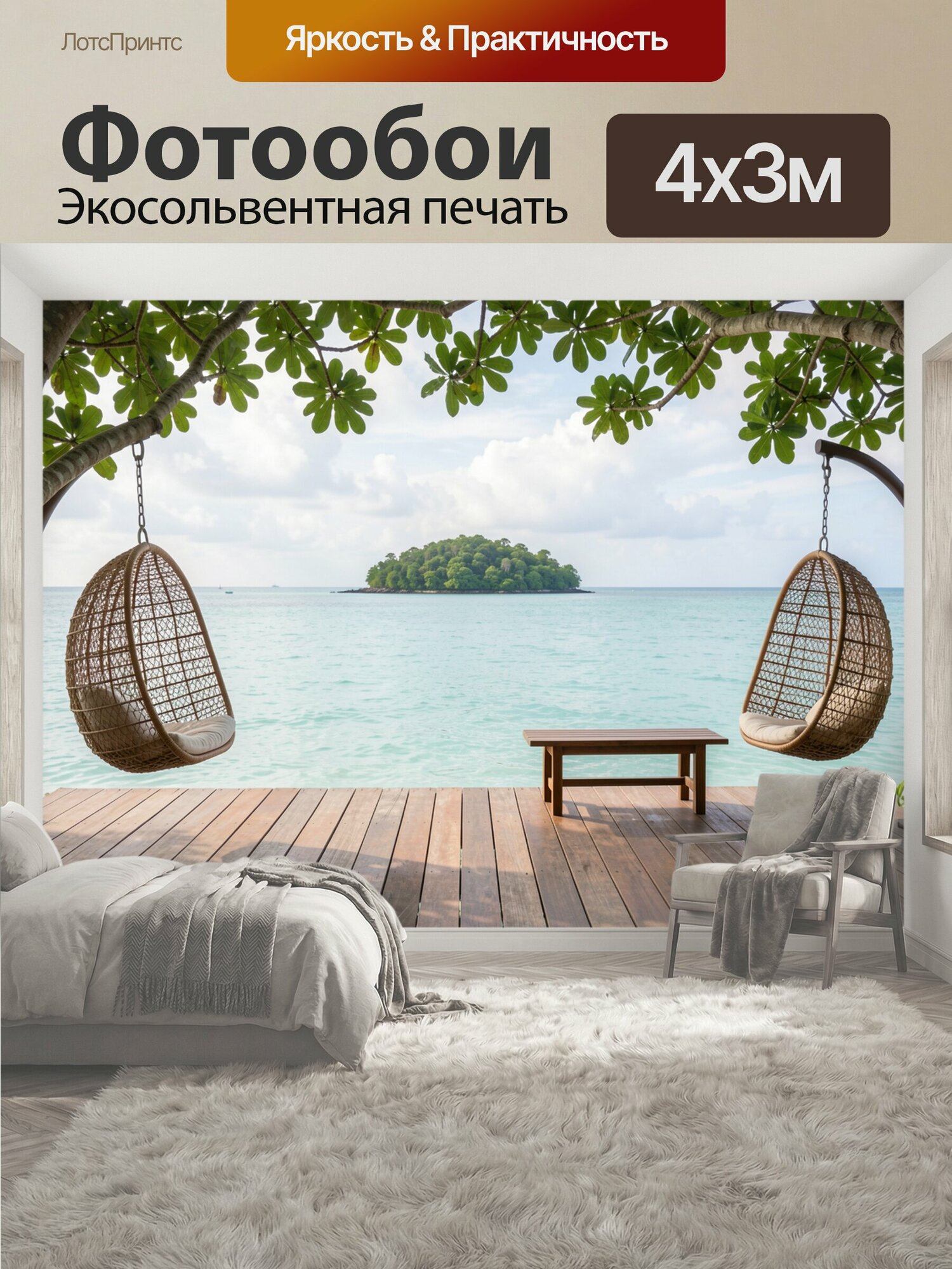 Фотообои "Тропический берег с качелями. Уютная веранда у бирюзового моря, плетёные подвесные кресла, деревянный настил, зелёная крона над." 400x300 см. экосольвентная печать