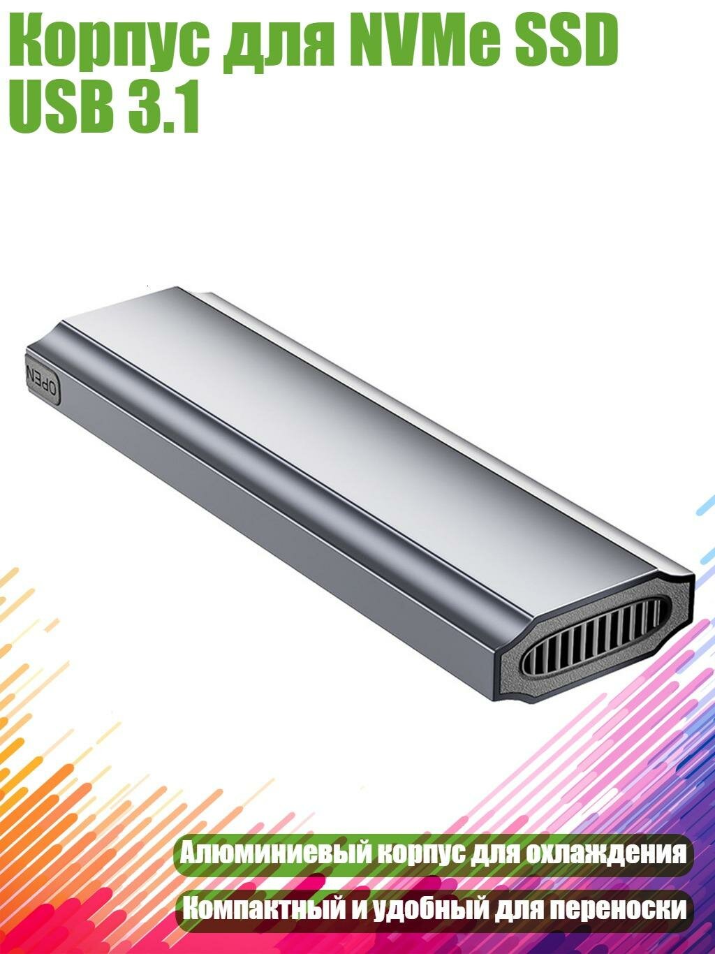 Корпус для NVMe SSD USB 3.1, M11 NGFF