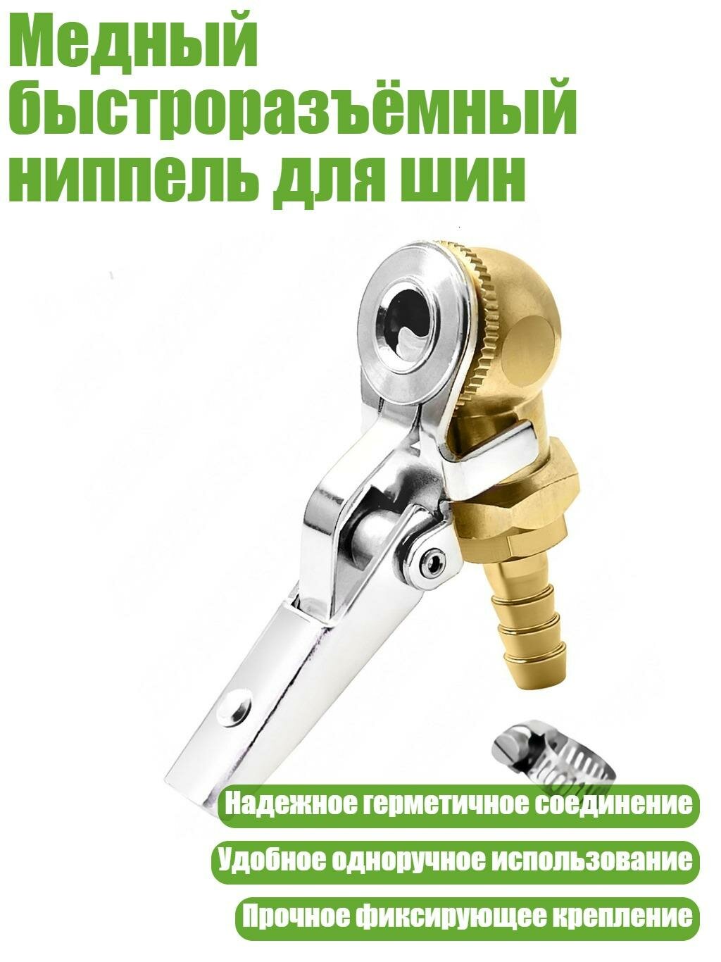 Медный быстроразъёмный ниппель для шин, 8MM