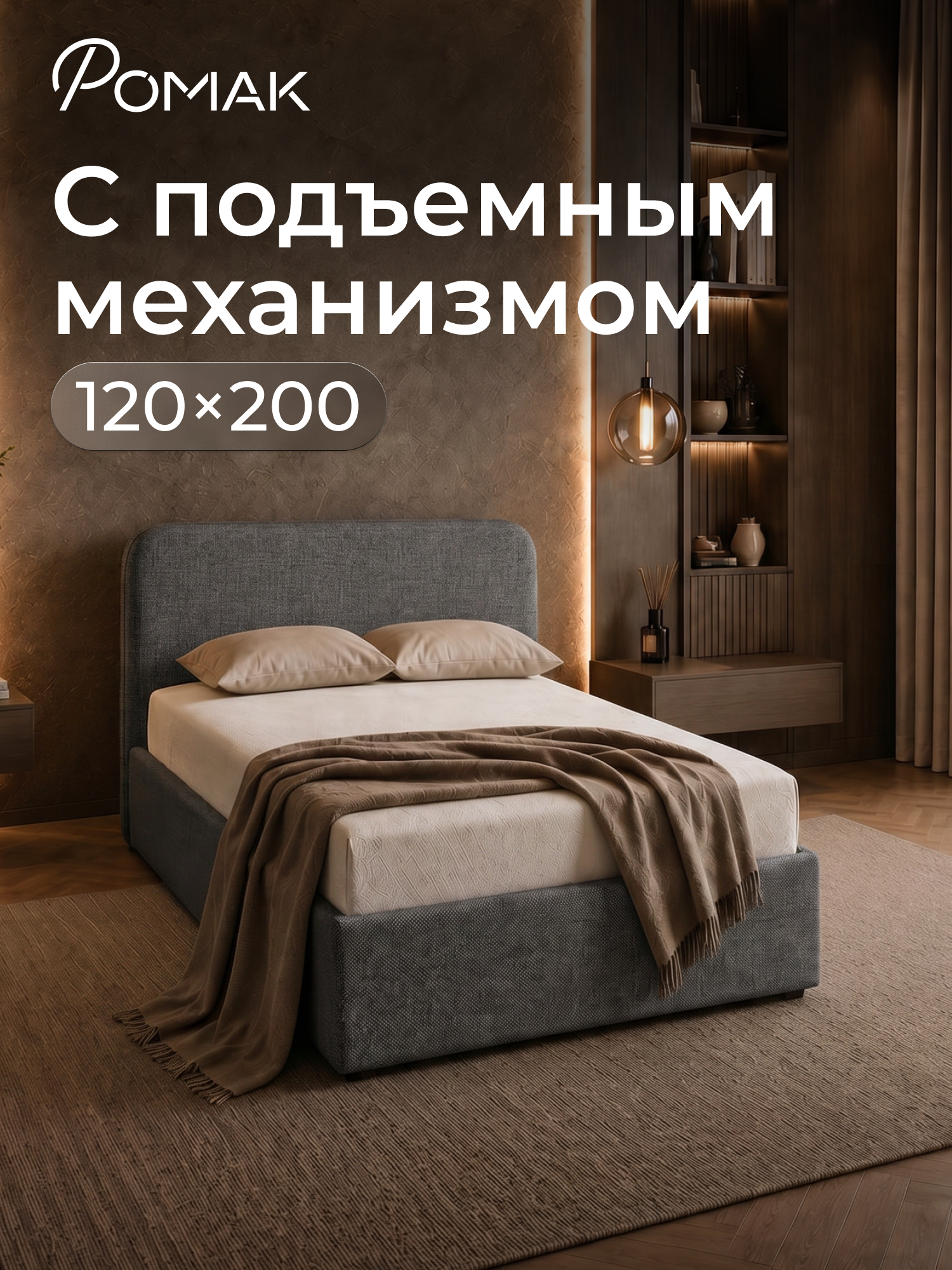 Кровать полутороспальная 120x200 Ромак Рафаэль с низким изголовьем Рогожка грей с подъемным механизмом, ящиком для хранения