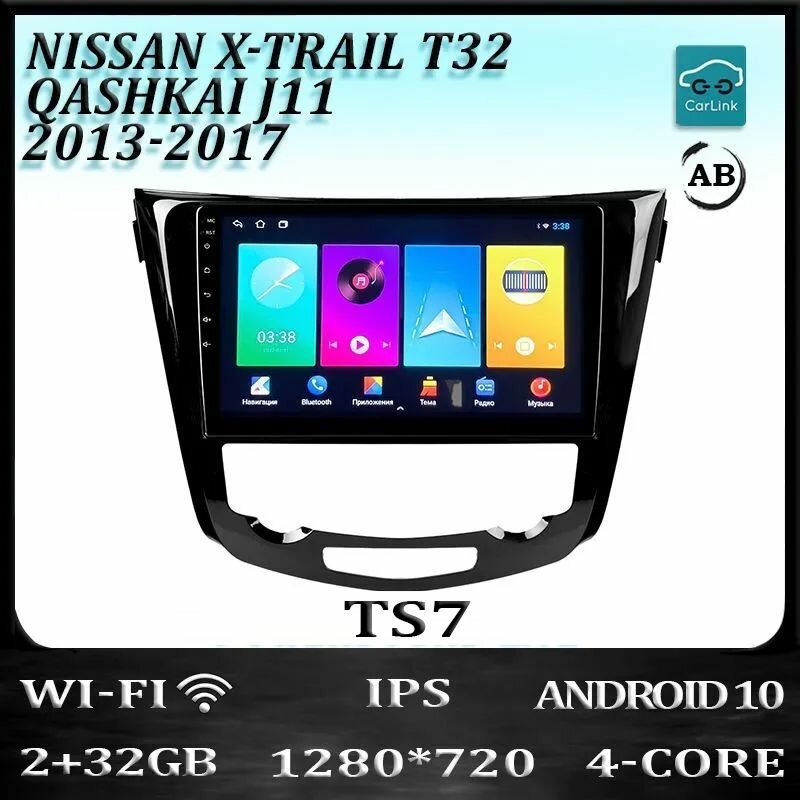 Штатная магнитола TS7/ 2+32GB/для Nissan X-Trail 3 T32 F2/ Qashqai/ Нисан Х-Трейл 3 Т32/ Кашкай/ Комплект АВ/ магнитола Android 10/2din/ головное устройство/ мультимедиа/