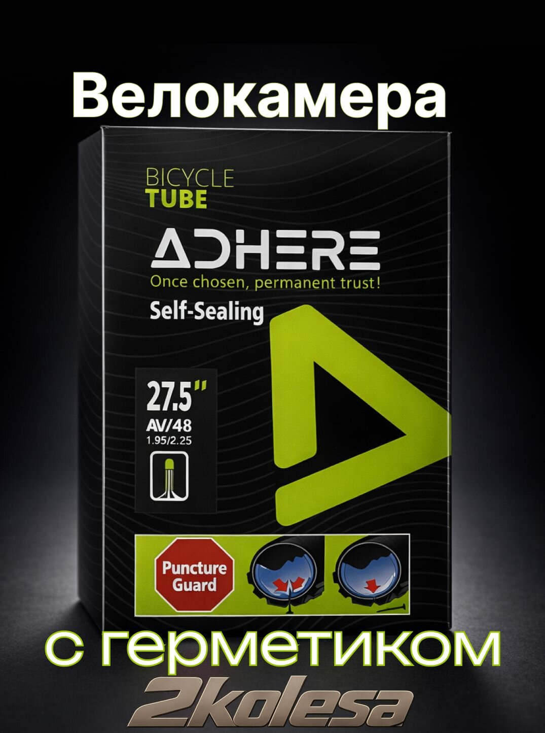 Велокамера с герметиком для велосипеда 27.5х1.95/2.125 АV48 ADHERE, в коробке