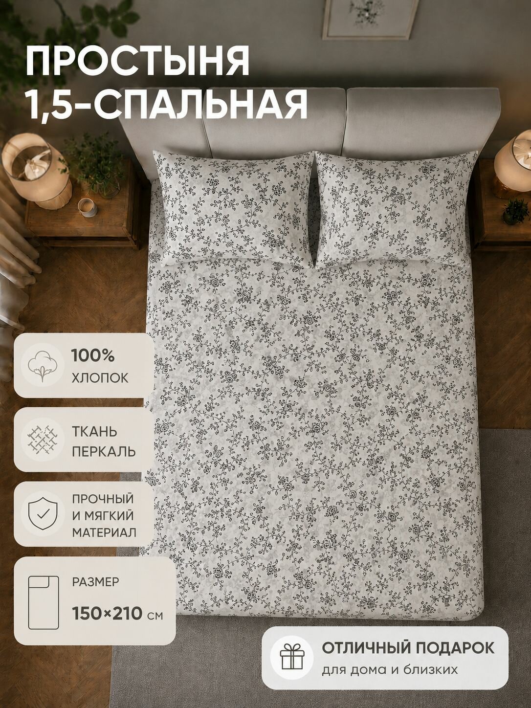 Простыня 150х210 1,5-спальная Перкаль Хлопок Веточки на белом фоне