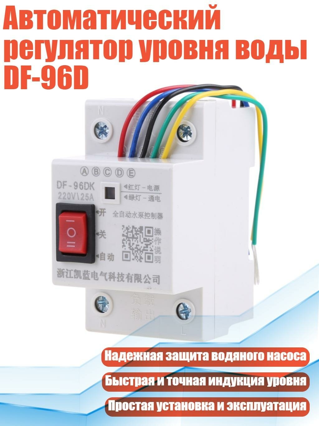 Автоматический регулятор уровня воды DF-96D, Серый
