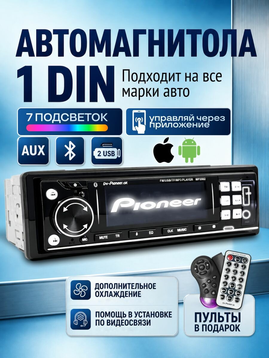 Магнитола для авто с блютуз 1 din автомагнитола