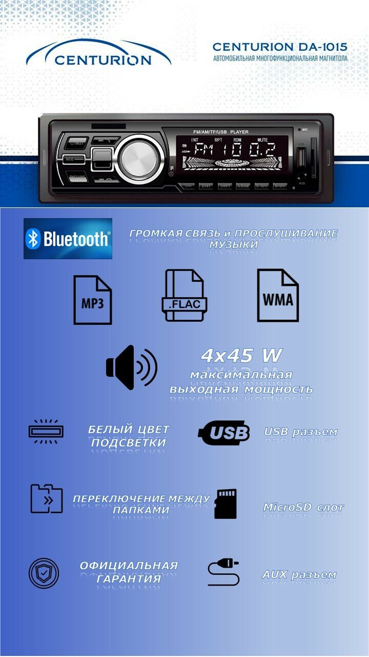 Автомагнитола Centurion DA-1015 ( Bluetooth, USB, AUX, SD, MP3). Уцененный товар