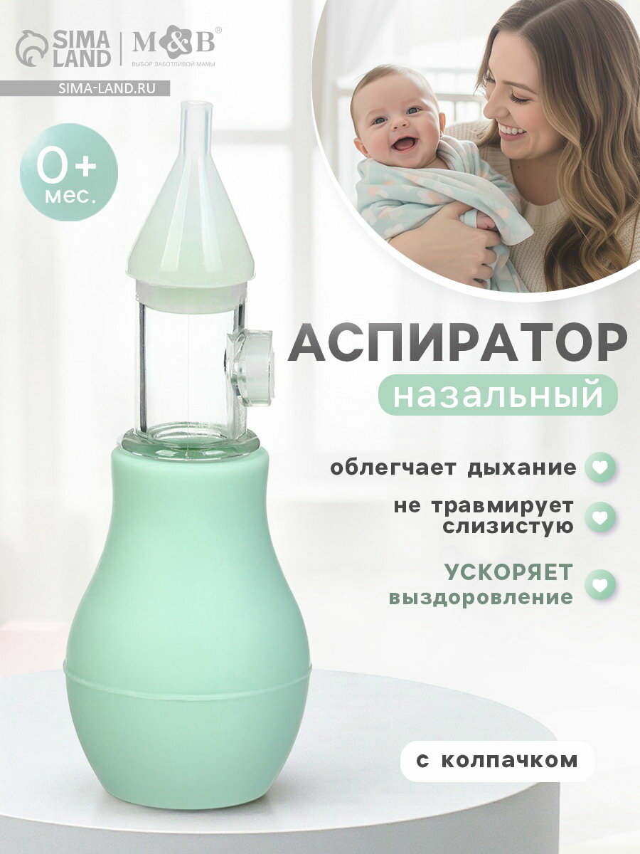 Аспиратор назальный Basic M&B, с колпачком, бирюзовый, возраст: детский