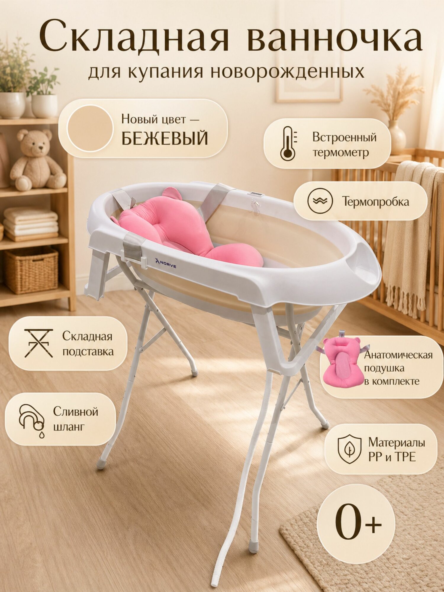 Ванночка для купания новорожденных с подставкой, со встроенным термометром, сливным шлангом, термопробкой и розовой горкой, складная, бежевая 0+