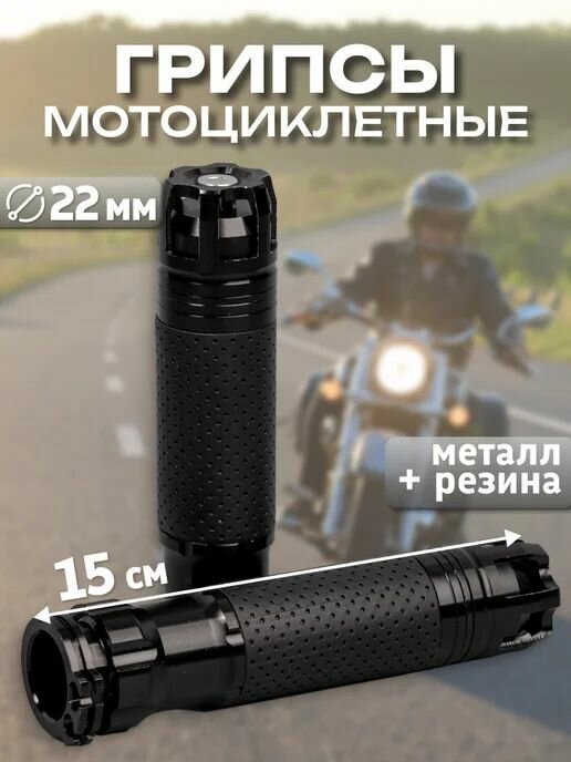 Грипсы на руль мотоцикла мото мопеда скутера снегохода Поветру