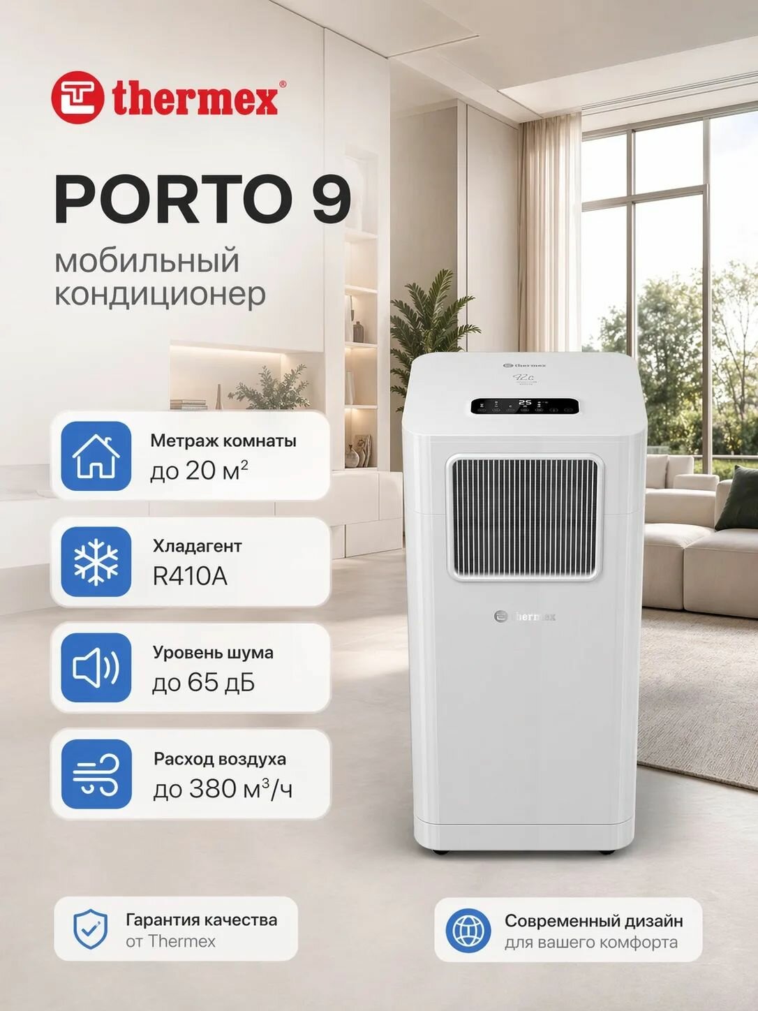 Мобильный кондиционер Thermex Porto 9, белый, 900 BTU, сенсорная панель, таймер, 3 режима