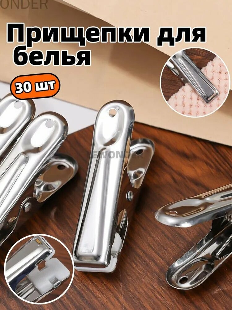 Прищепки для белья 30 шт.