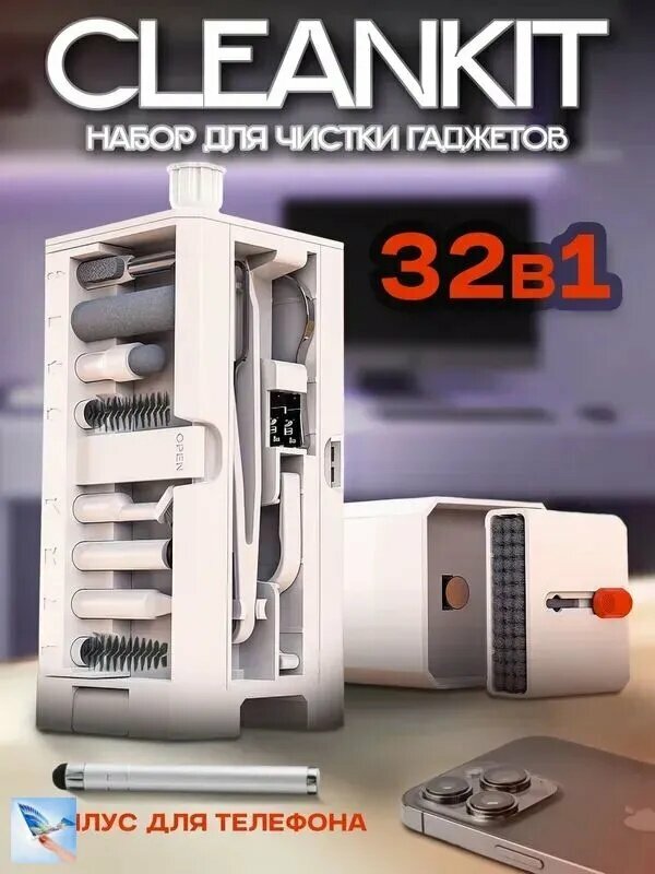 Набор 32 в 1 для чистки гаджетов для наушников, смартфона и клавиатуры с щеткой