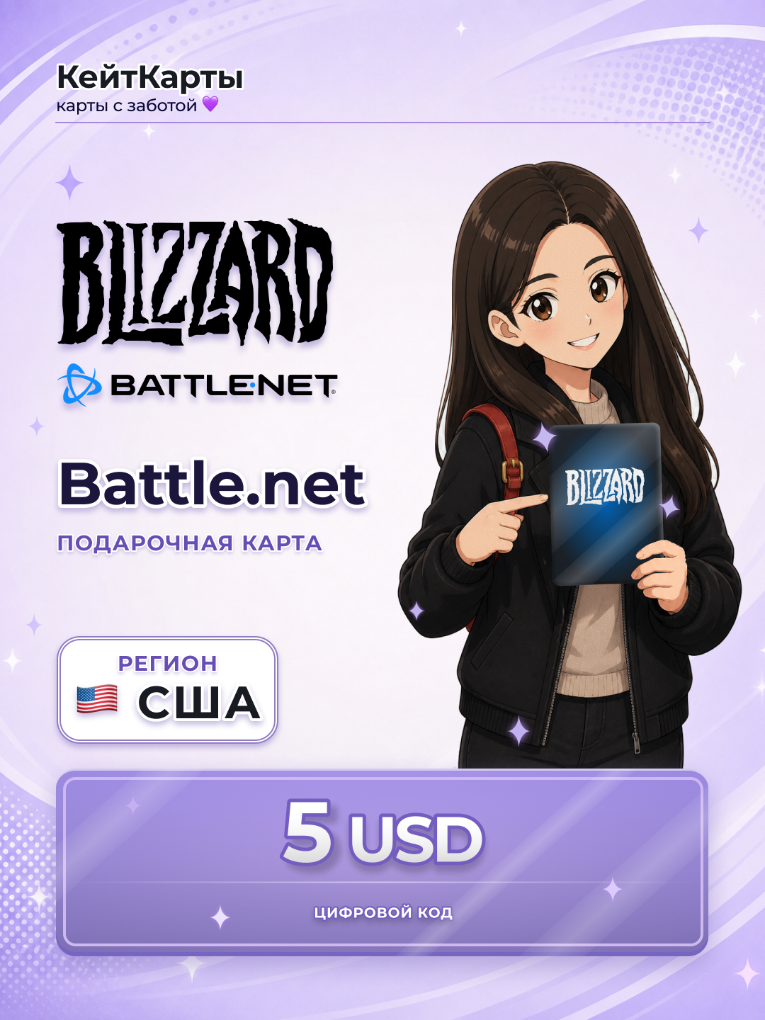Подарочная карта Blizzard Battle Net 5 USD — пополнение аккаунта
