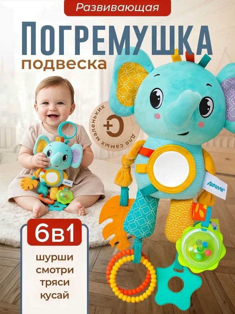 Погремушка прорезыватель слон