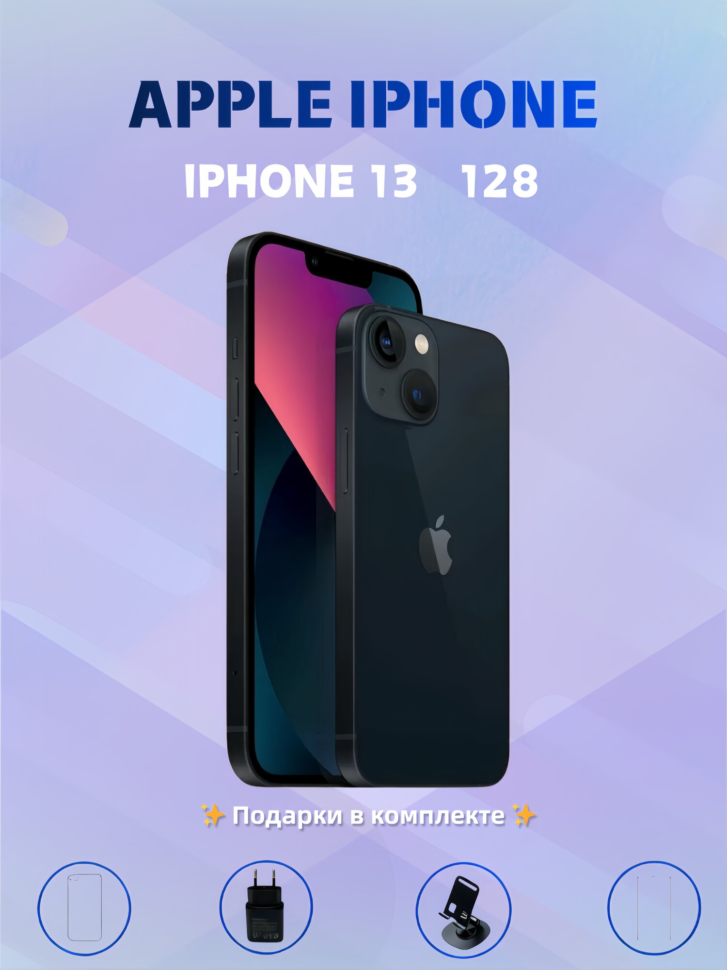 Смартфон Apple iPhone 13 128 ГБ, экран 6.1 дюйма, Новый, не вскрытый, 2 nanoSIM, чёрный