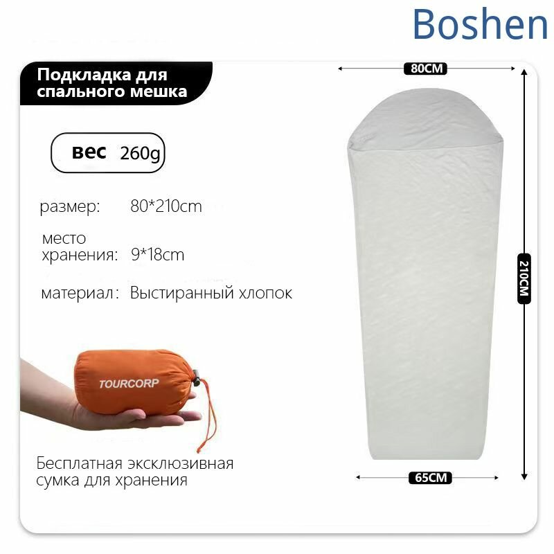 Вкладыш в спальный мешок, 210 см
