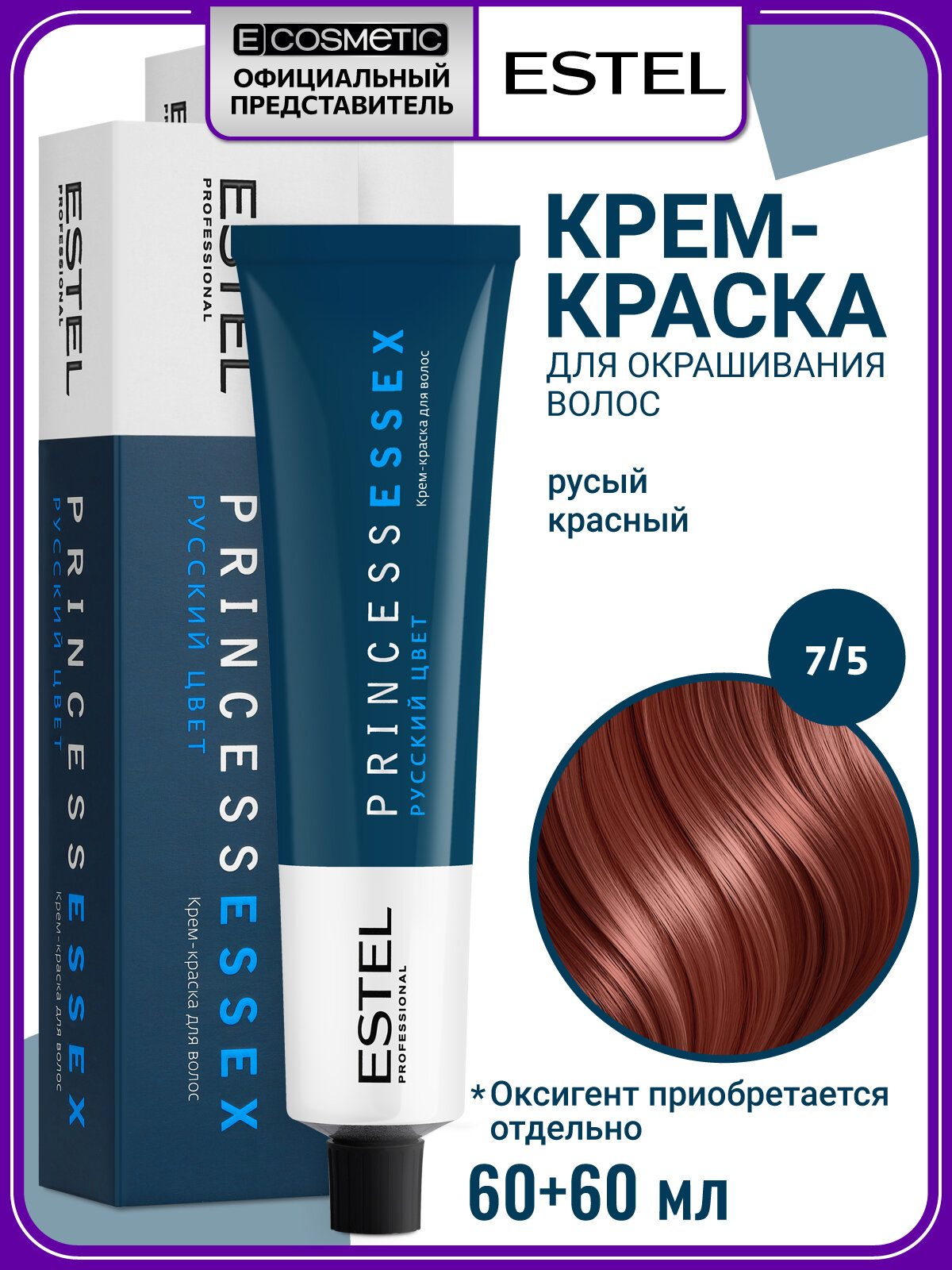 Профессиональная краска для волос ESTEL PROFESSIONAL Princess Essex 7.5 русый красный 60 мл - 2 шт