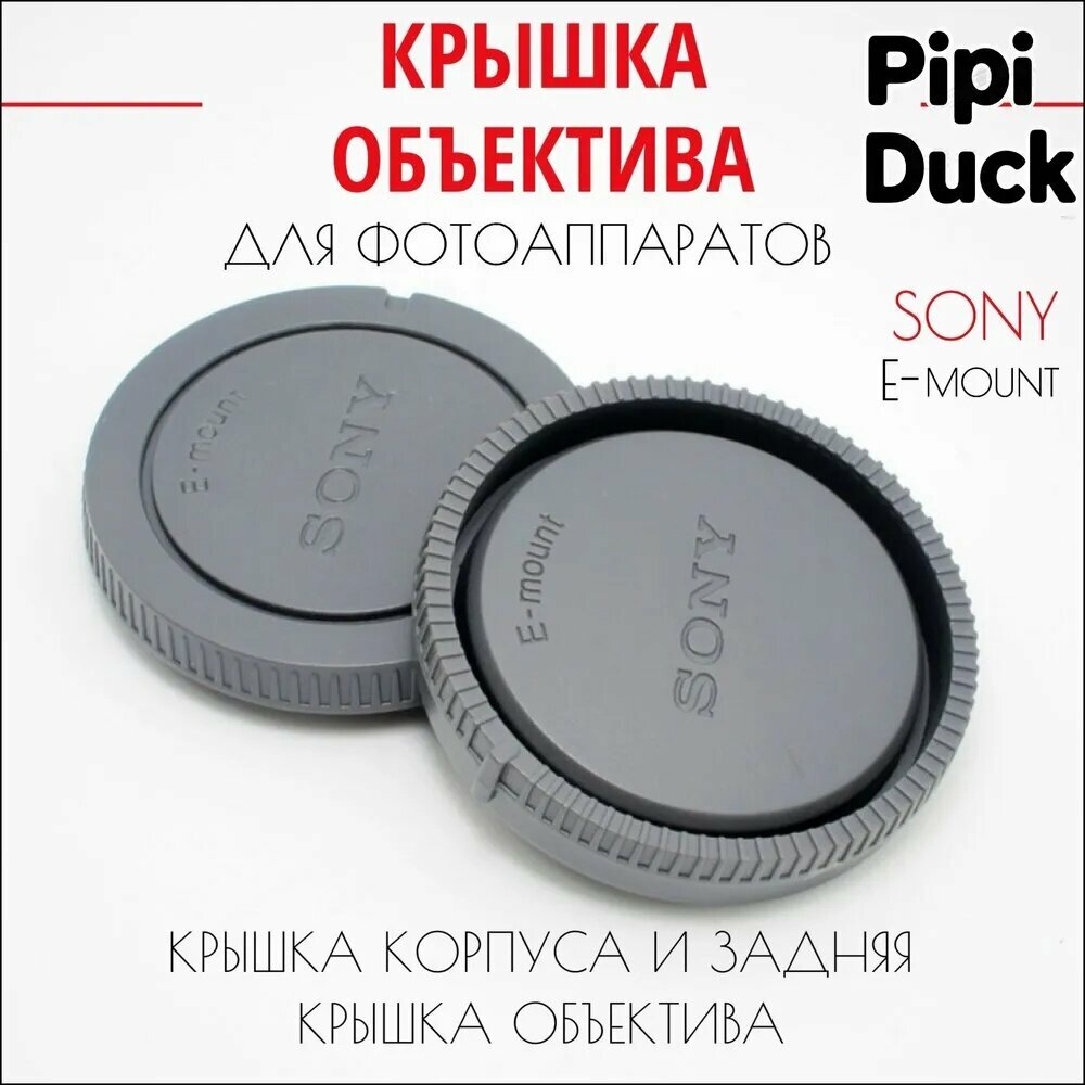 Крышки для SONY E-Mount Задняя крышка для объектива и камеры-новинка
