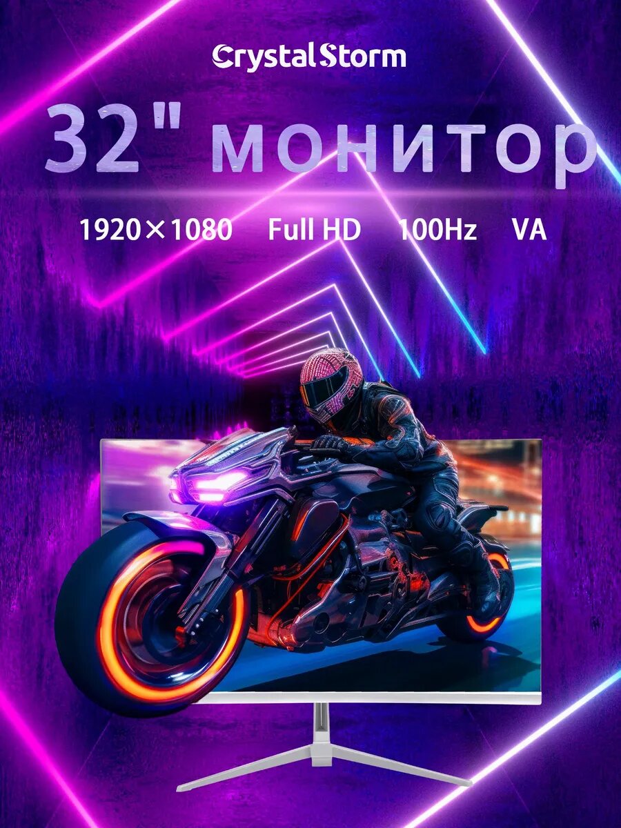 Монитор CrystalStorm, диагональ 32", 1920 x 1080 пикселей, 100Гц, матовый, белый