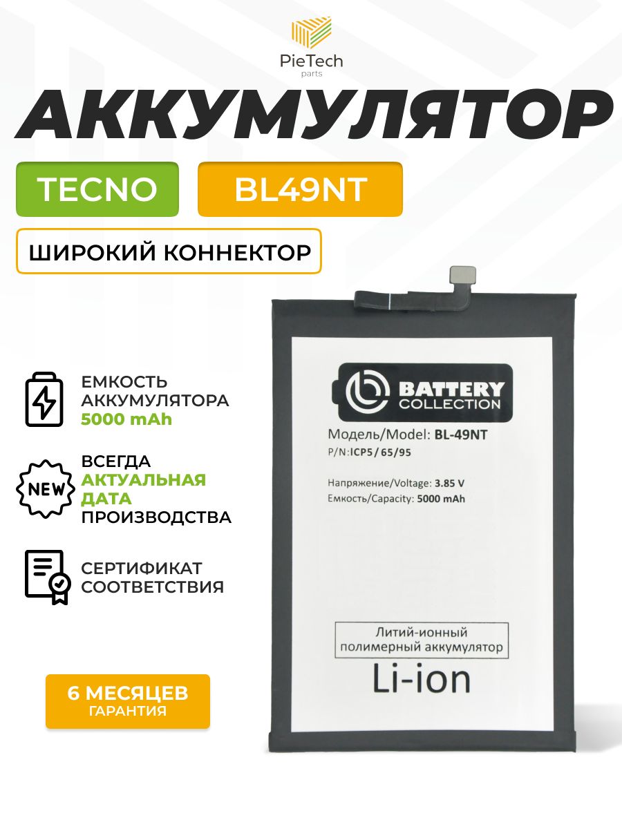 Аккумулятор BL-49NT для Tecno Spark Go 2023/POP 7 (широкий коннектор)
