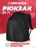 Рюкзак Wenger для ноутбука 16", ортопедическая спинка, 24 л, 45 см, для учебы, с...