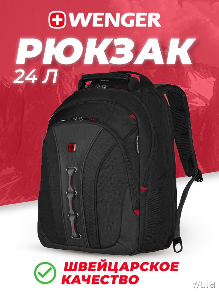 Рюкзак Wenger для ноутбука 16", ортопедическая спинка, 24 л, 45 см, для учебы, сумка