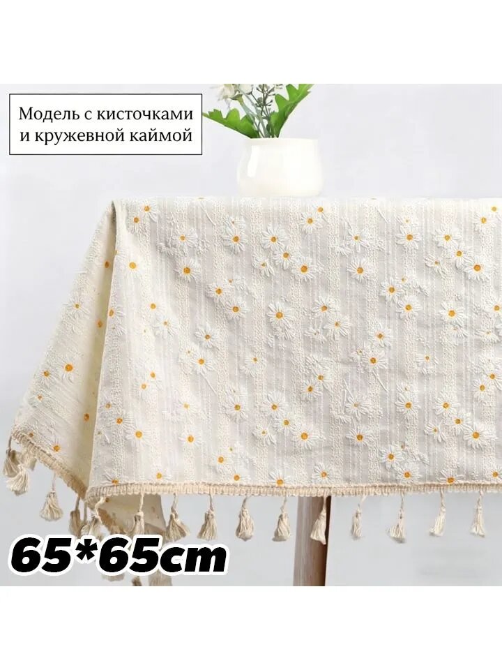 Скатерть Хлопок 65x65см