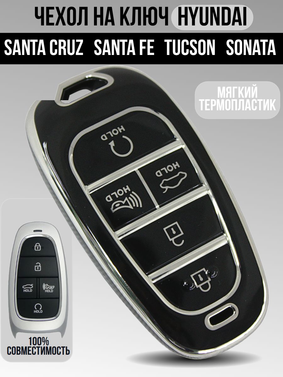 Чехол для ключа Hyundai Santa Cruz Santa Fe Tucson Sonata с автозапуском