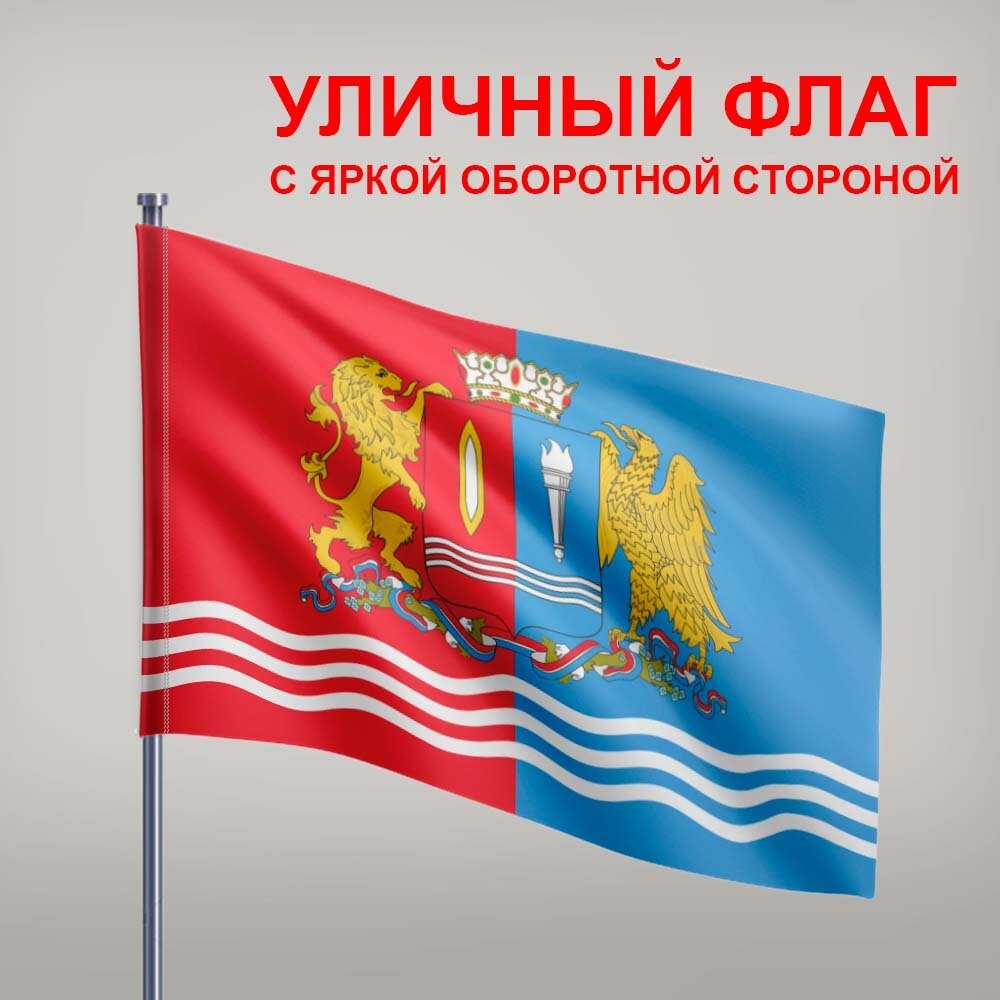 Флаг Ивановской области,135х90 см, износостойкий