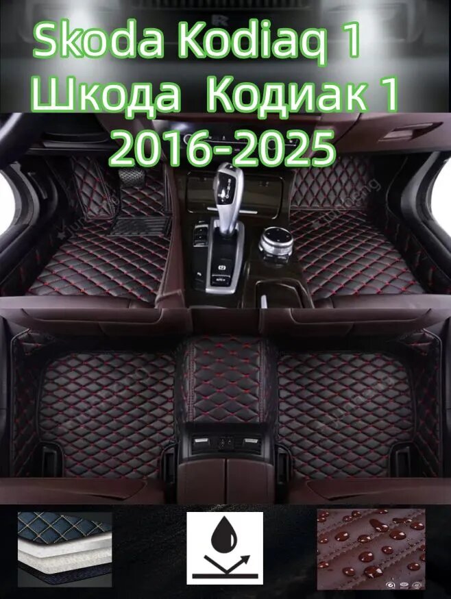 Коврики в салон автомобиля, Искусственная кожа, Карпет