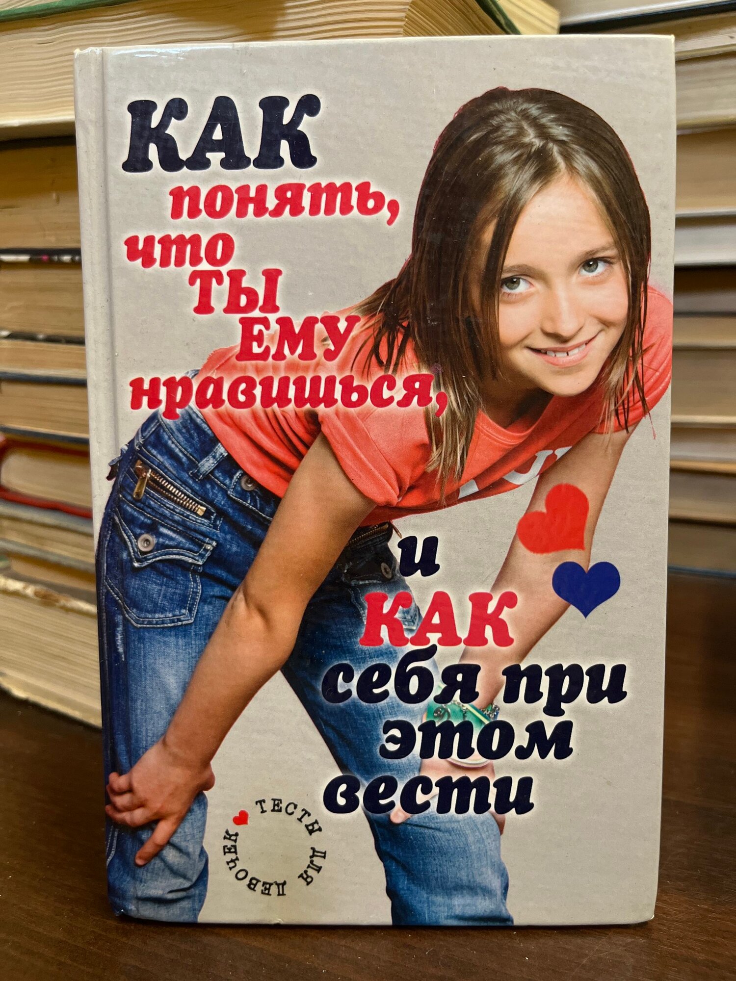 Как понять, что ты ему нравишься, и как себя при этом вести