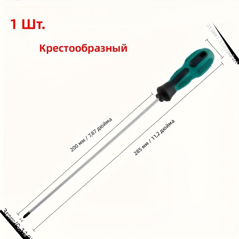 Удлиненная бытовая отвертка крестовая из набора Phillips, Slotted, Torx, Pozidriv, шило