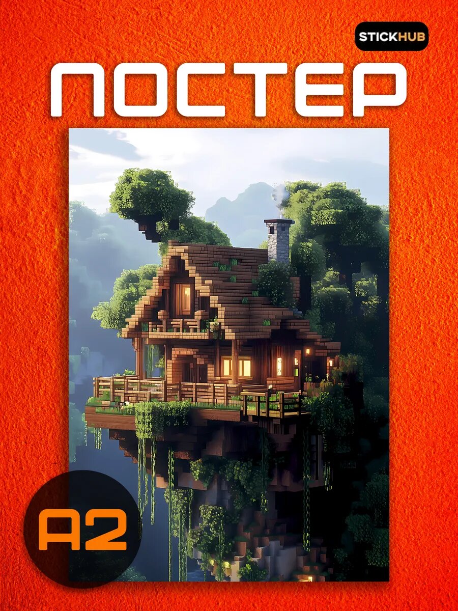Постер на стену Парящий домик в Minecraft