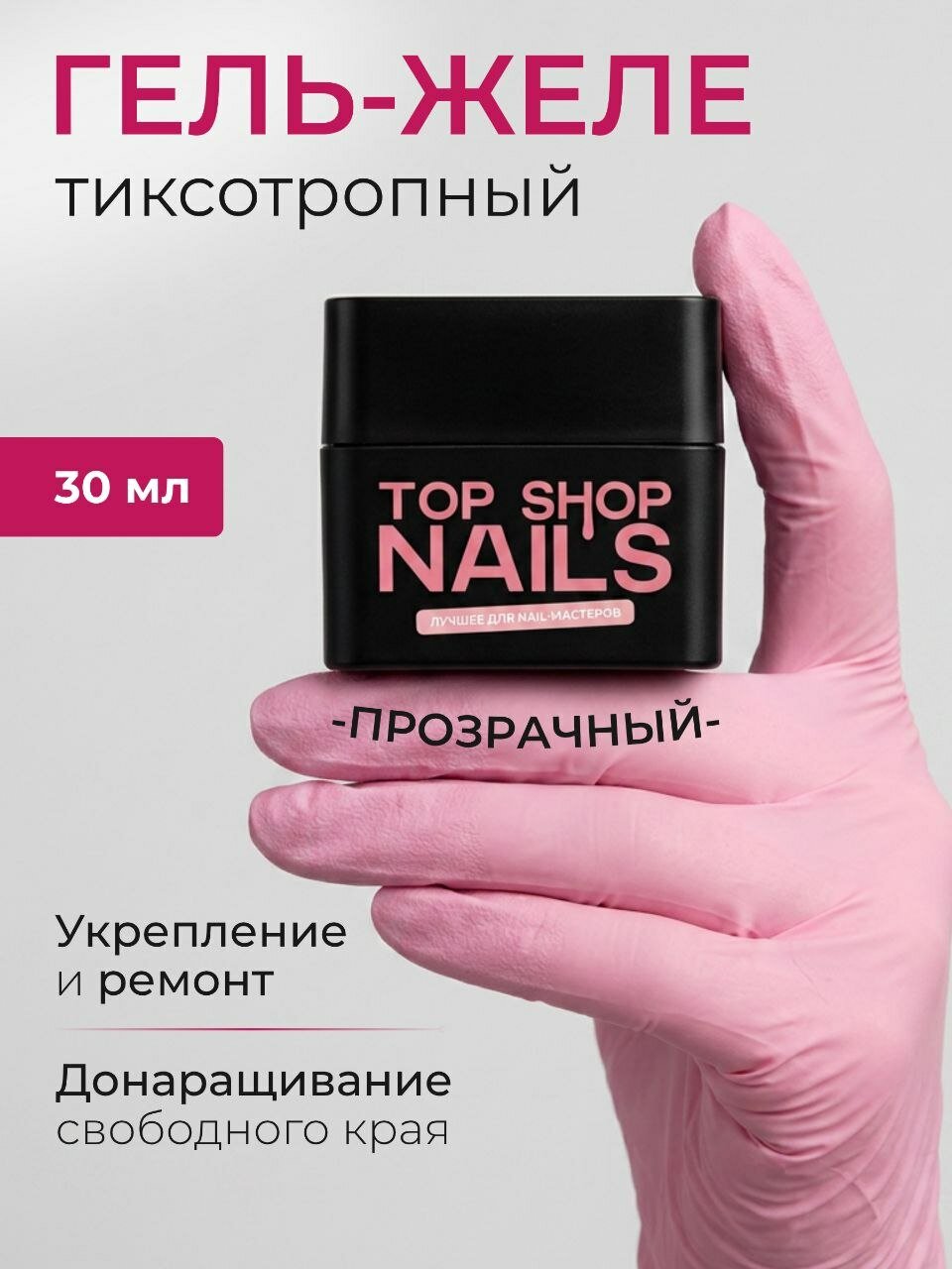 Гель желе тиксотропный SCULPT clear TopShopNails, 30мл