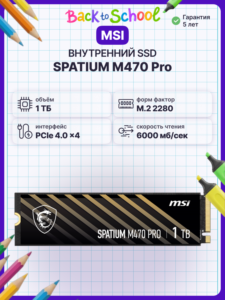 Внутренний SSD диск MSI Spatium M470 Pro 1000GB, M.2 (S78-440L0J0-P83)