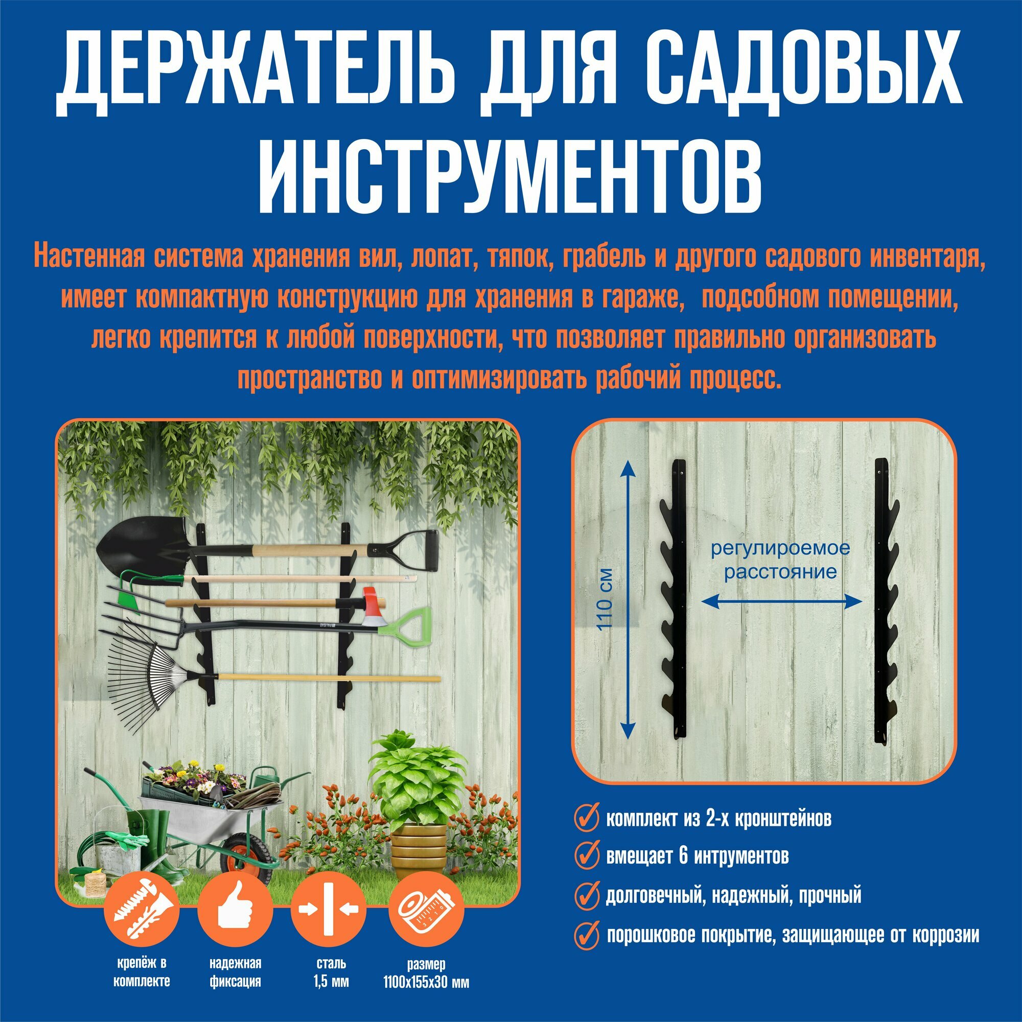 Кронштейн для инструментов "Хранение садового инвентаря", металлический, черный