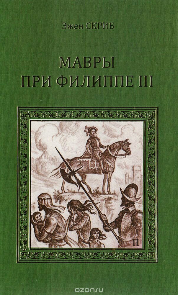 Мавры при Филиппе III