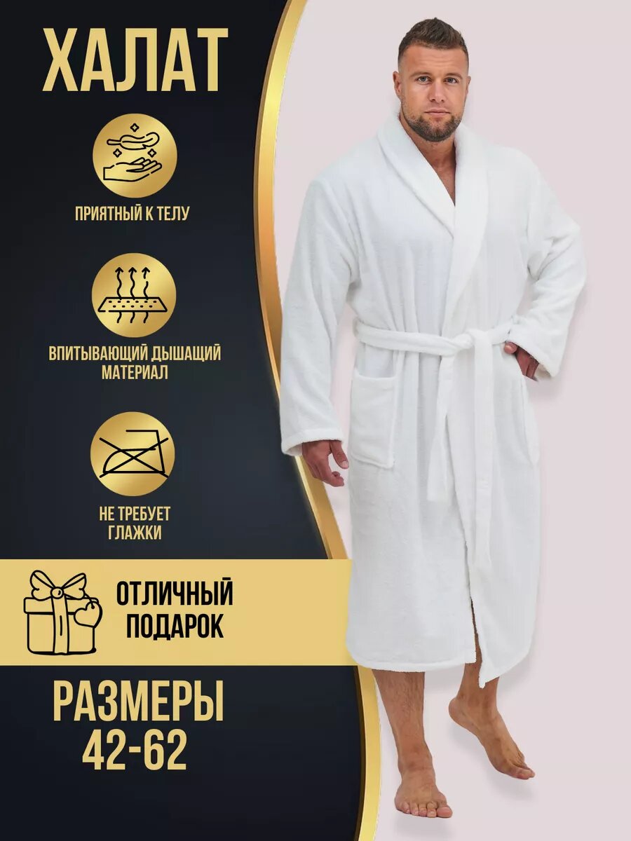 Халат Базовая коллекция