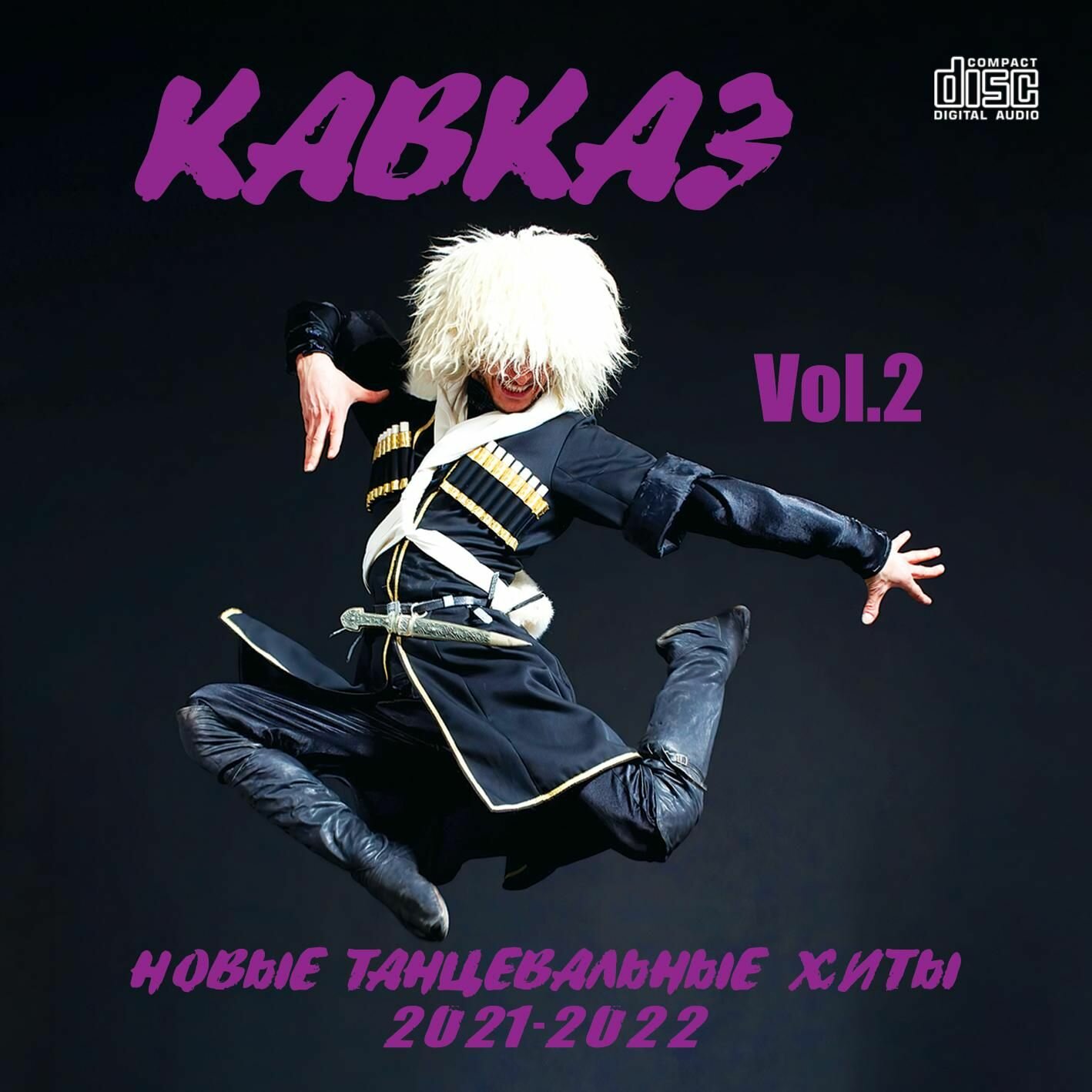 Кавказ - Новые танцевальные хиты 2021-2022 (Часть-2) (Запись на CDR) (CD)